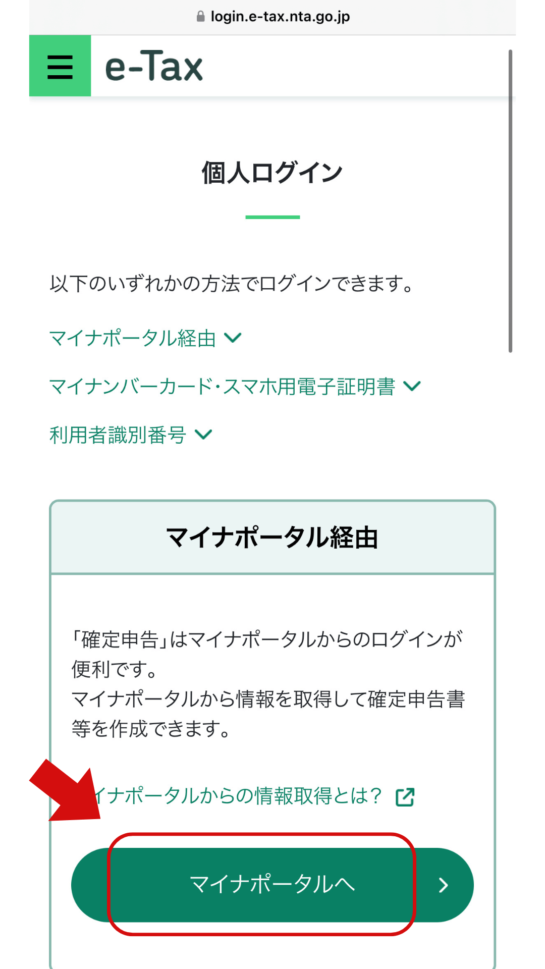 【2025年確定申告】e-TAXのログインの暗証番号がわからない！画像付きで解説 | しかくまる夫婦